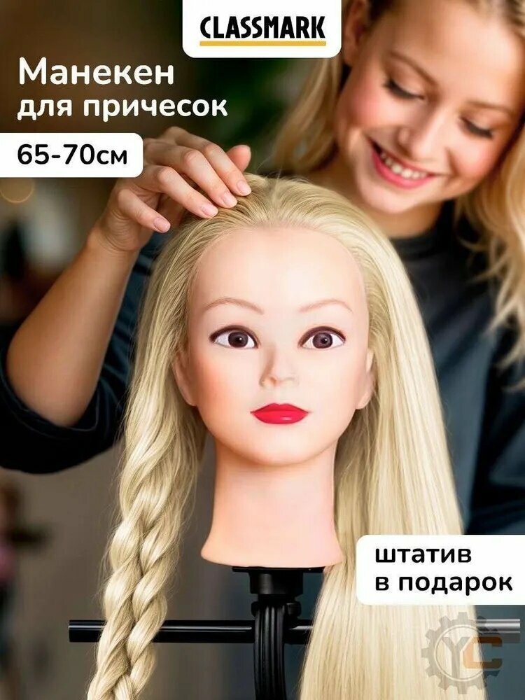 Учебная голова для причесок