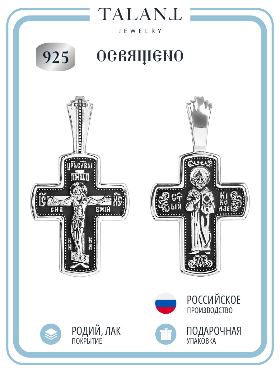 Крестик, серебро, 925 проба, родирование
