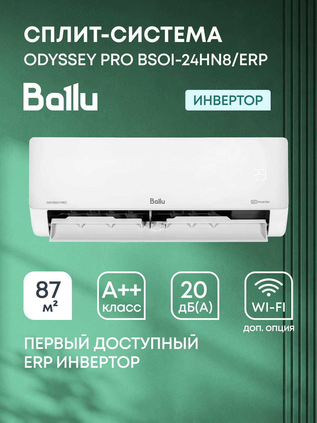 Сплит-система инверторного типа Ballu Odyssey Pro DC BSOI-24HN8/ERP комплект
