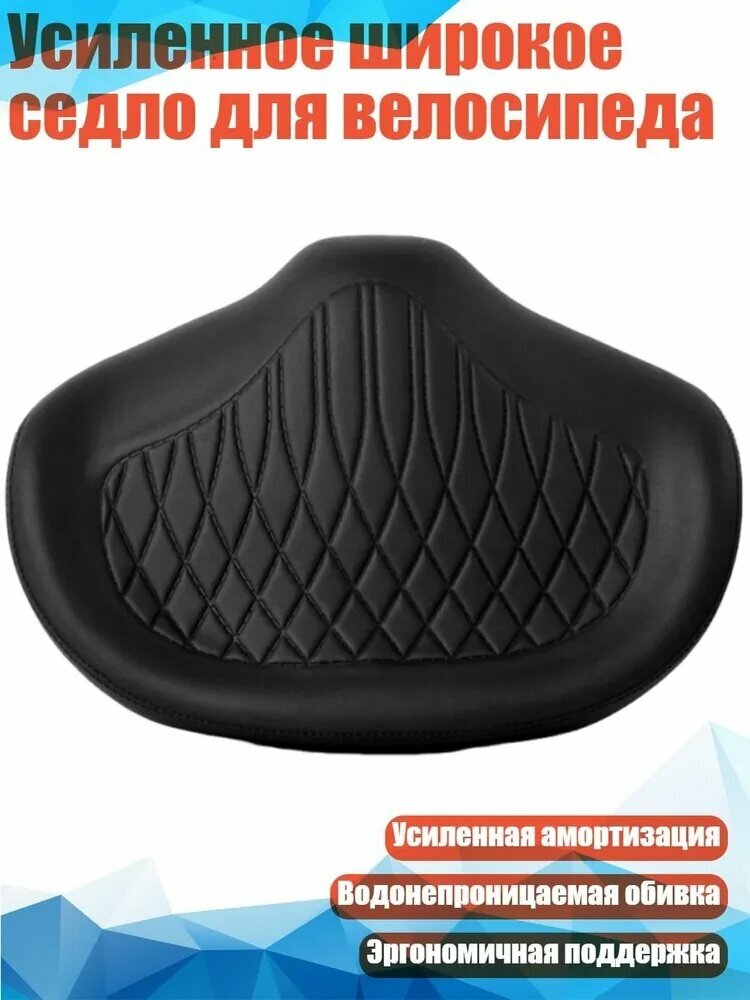 Усиленное широкое седло для велосипеда, Черный