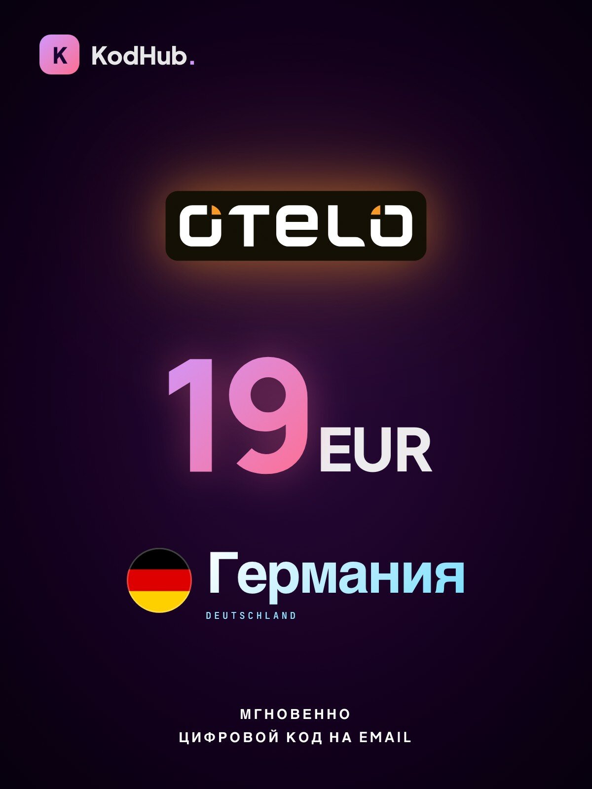 Пополнение Otelo Германия 19 евро (EUR) | мобильная связь, прямое зачисление | Цифровой код
