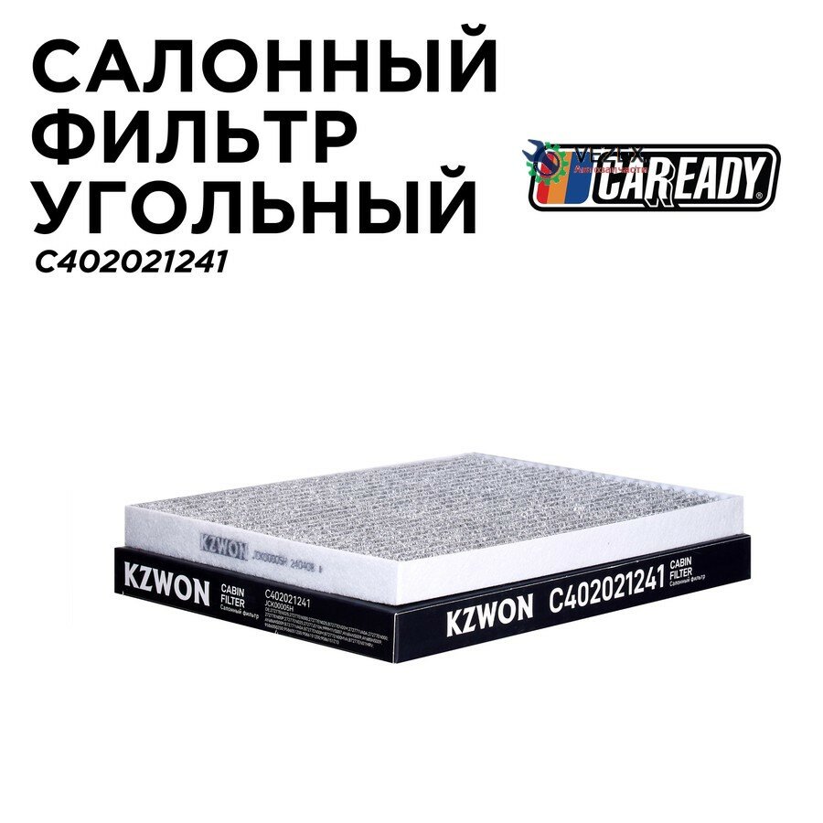 CAREADY C402021241 Салонный фильтр угольный
