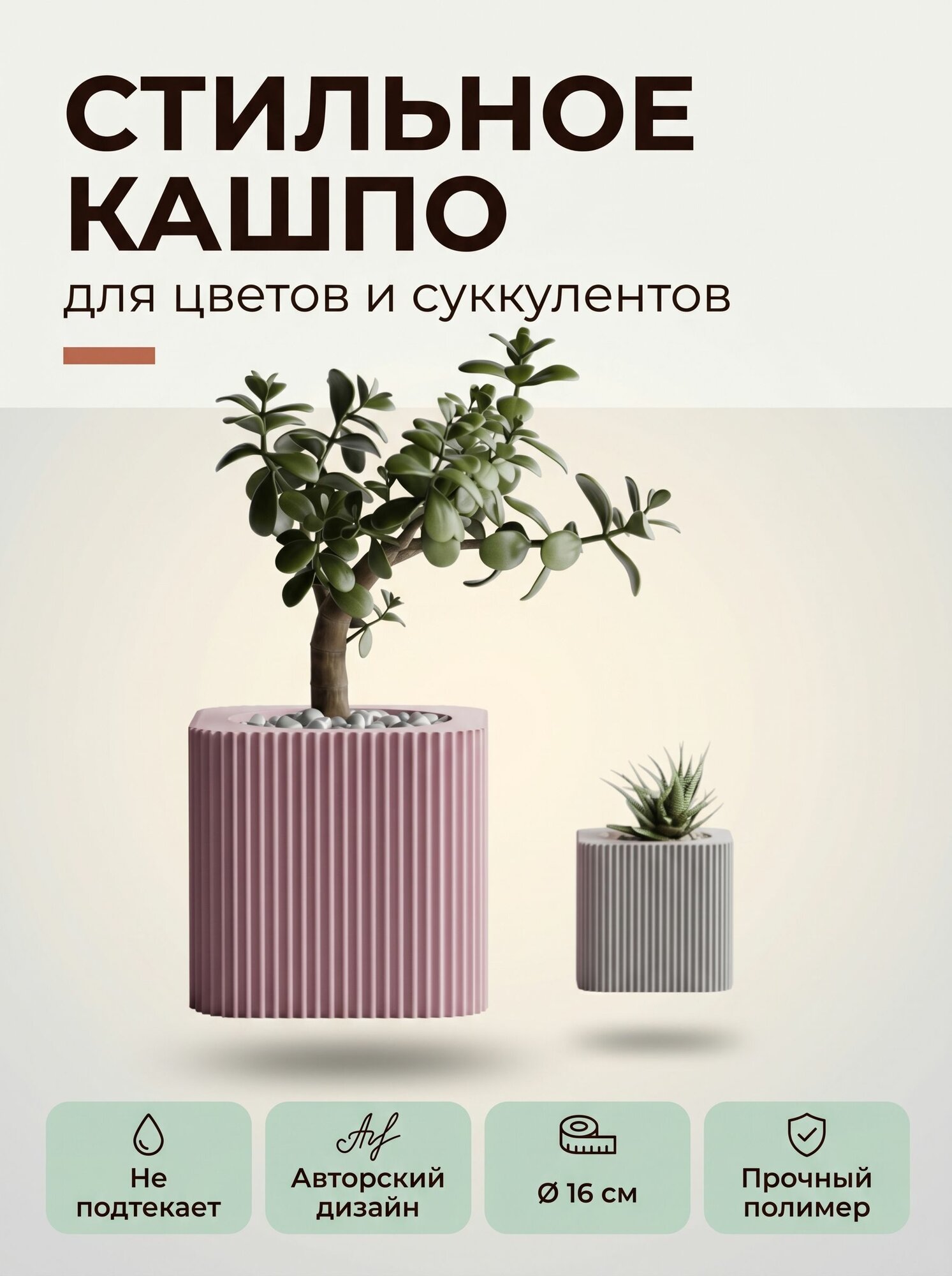 Кашпо для растений настольное, цилиндрическое рифлёное, биопластик PLA, 16 см, минимализм для дома и офиса