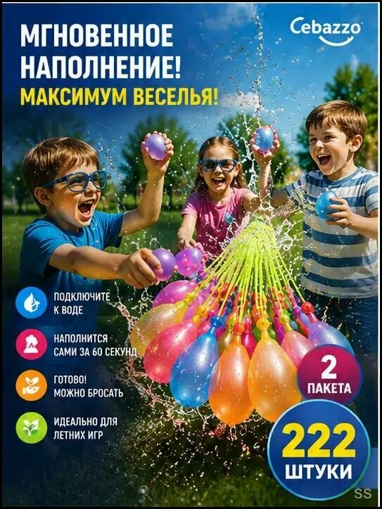 Водяные бомбочки 222 штук / Набор водных бомбочек, шарики для воды взрывающиеся для детей и летних игр на улице/