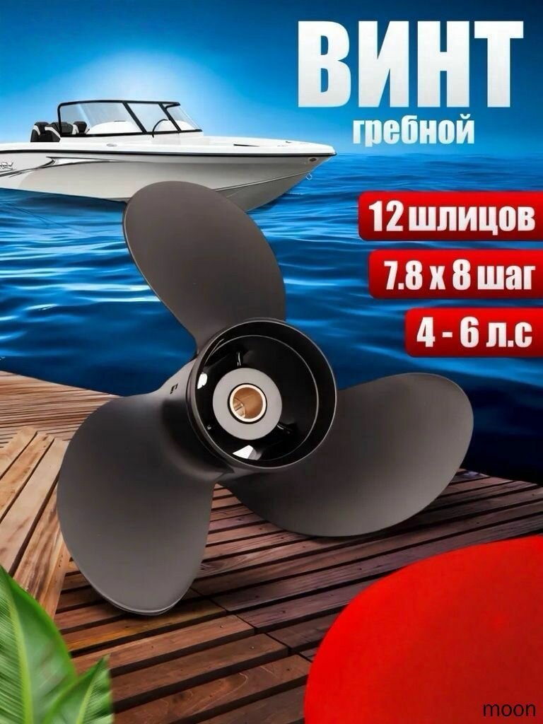 Винт для лодки гребной лодочный