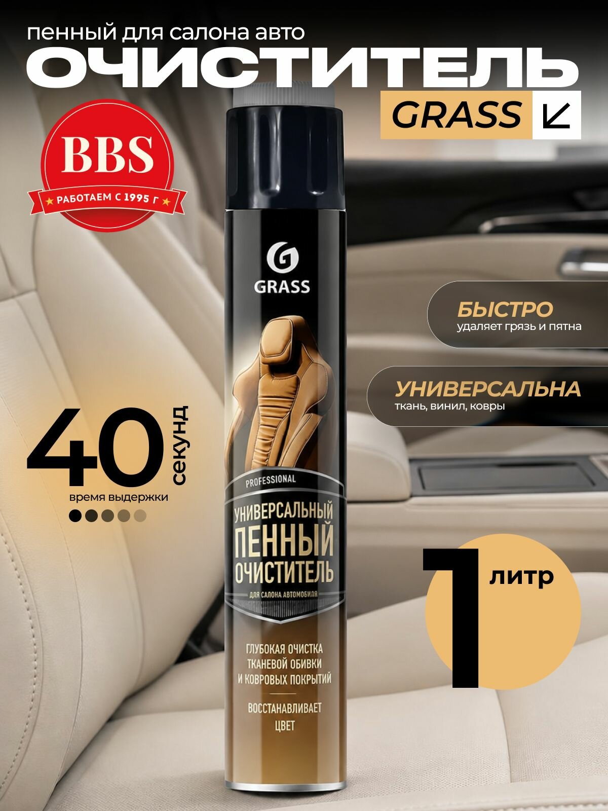 Универсальный пенный очиститель GRASS Multipurpose Foam Cleaner, аэрозоль 750мл для сухой чистки ткани, велюра и ковров салона автомобиля и дома