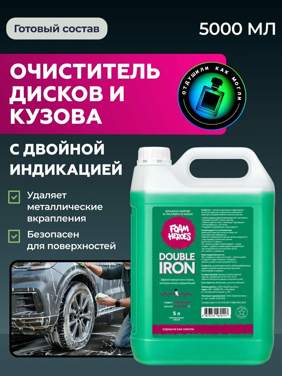 Double Iron нейтральный очиститель кузова и дисков, 5л