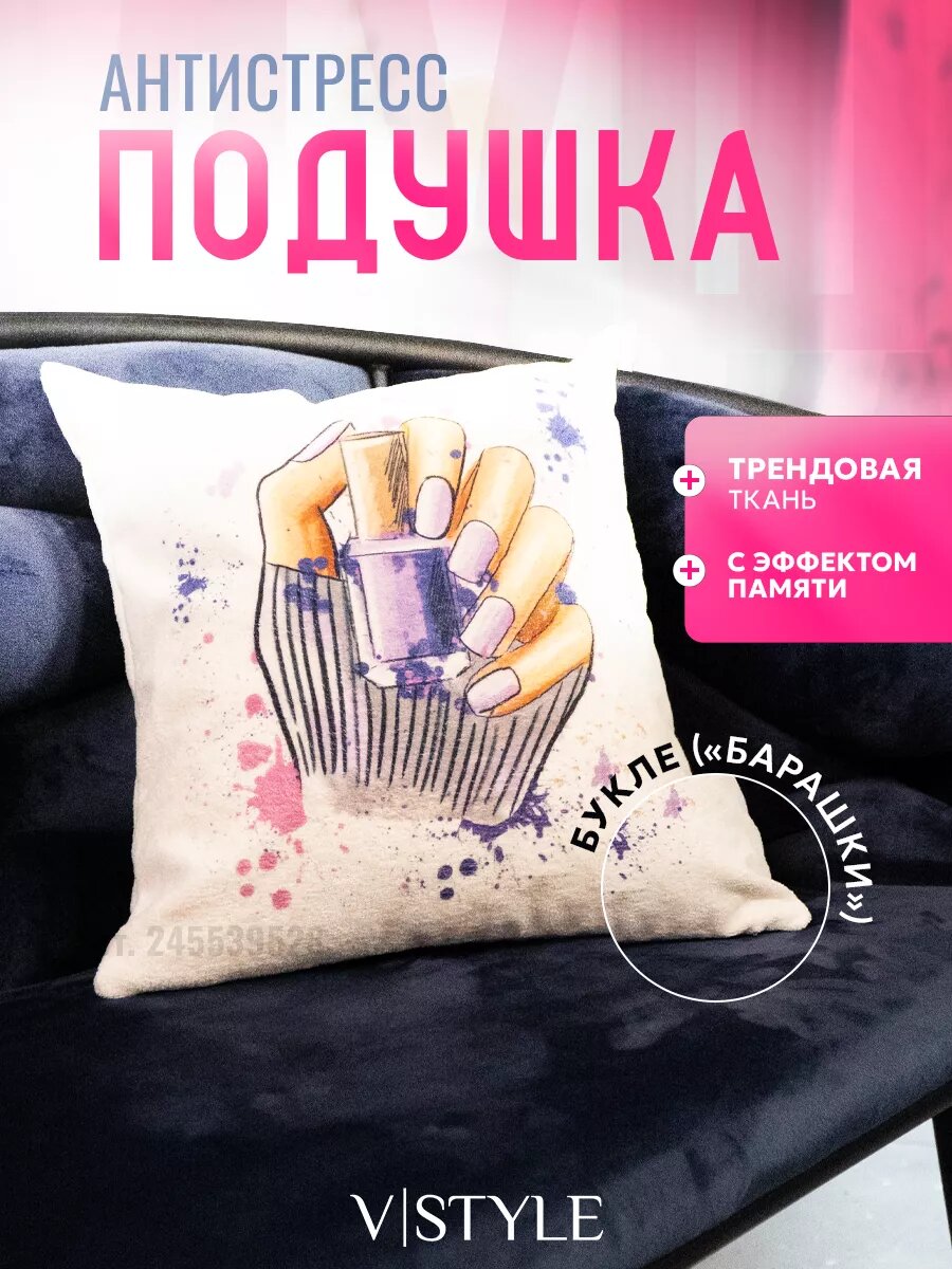 Подушка декоративная