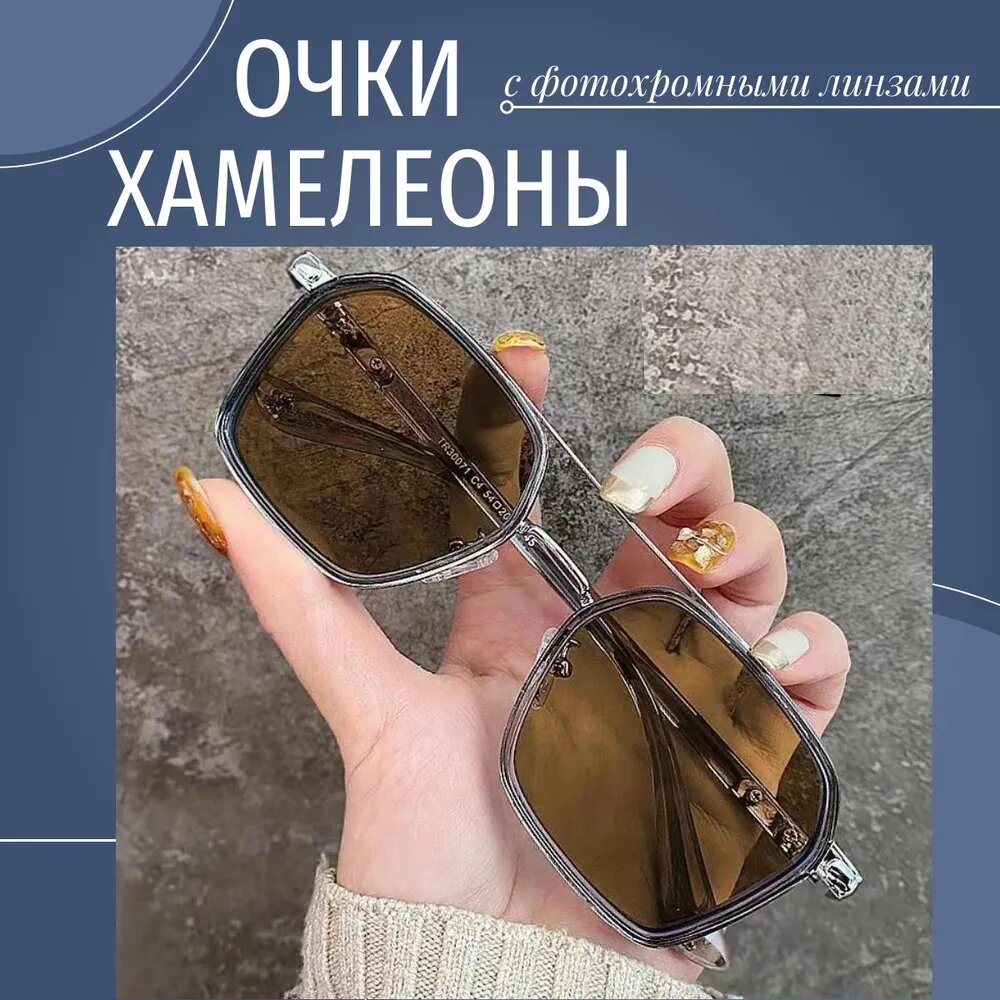 Солнцезащитные очки