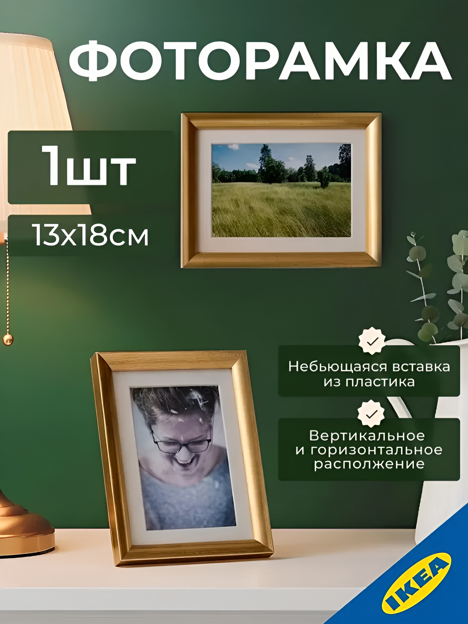 Фоторамка 13x18 см, золотая, двп IKEA SILVERHOJDEN силверхойден
