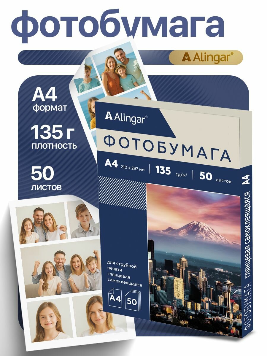 Фотобумага глянцевая самоклеящаяся, A4, 135 гр, 50 л
