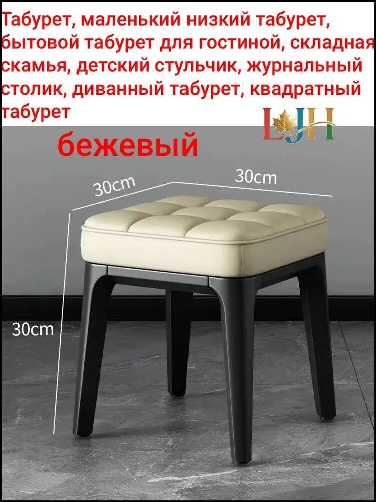 Табурет, 1 шт, бежевый, 30х30х30 см, для гостиной, кухонный, пластик