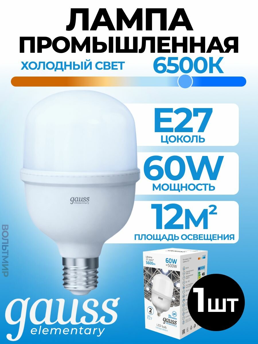 Лампочка Gauss Elementary T160 60W 5600lm 6500K E27 LED 1/6, Gauss, 1 шт.