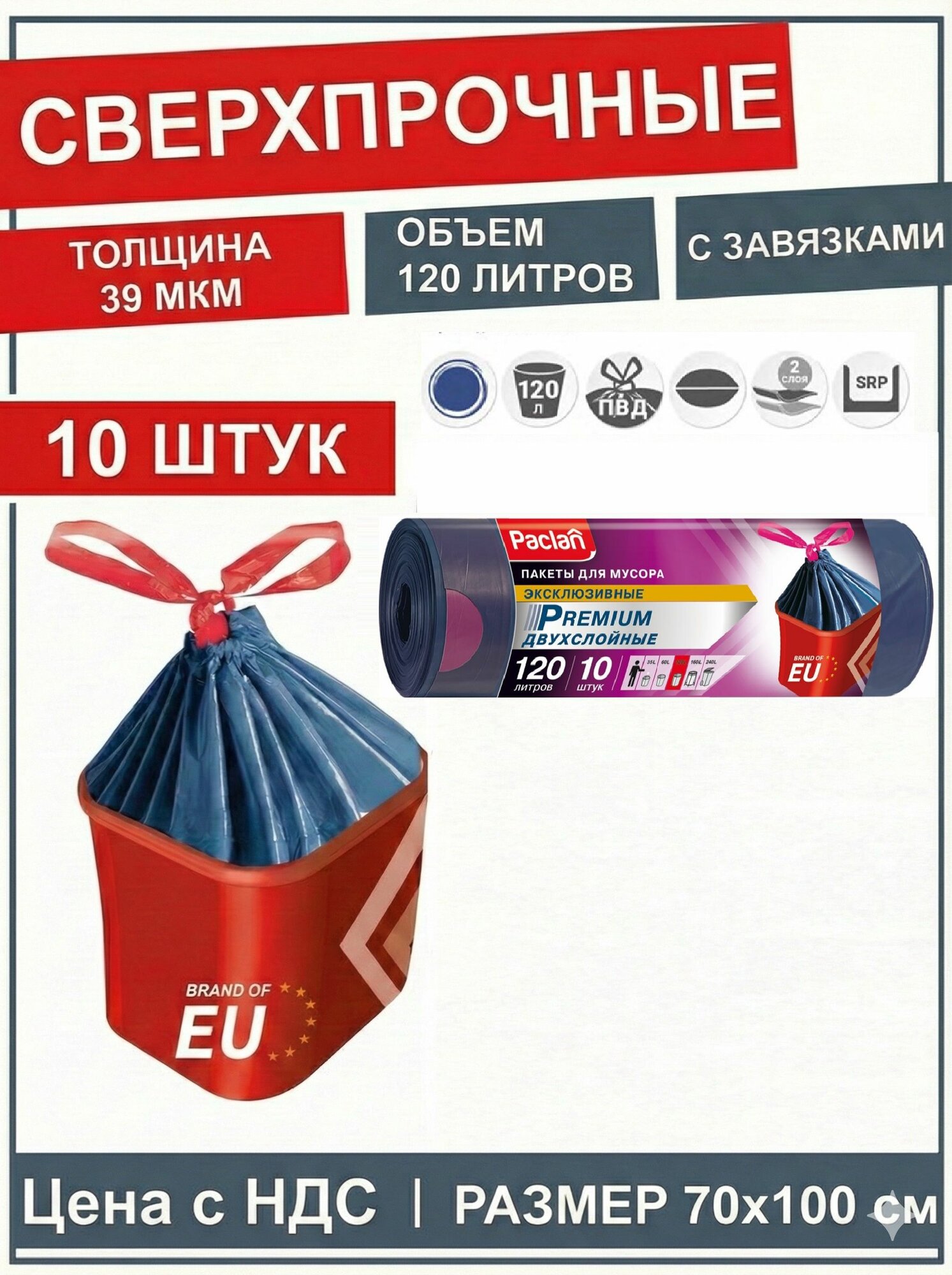 Мешки для мусора 120 л с завязками, прочные, 10 шт.
