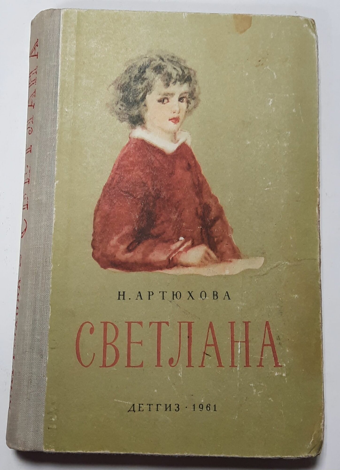 Светлана