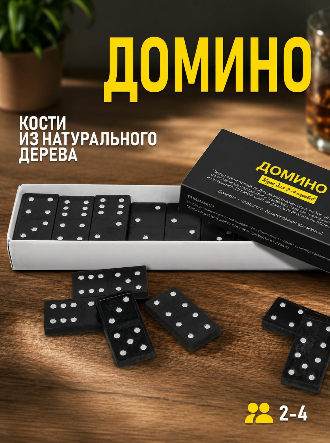 Настольная игра Домино развивающая для детей