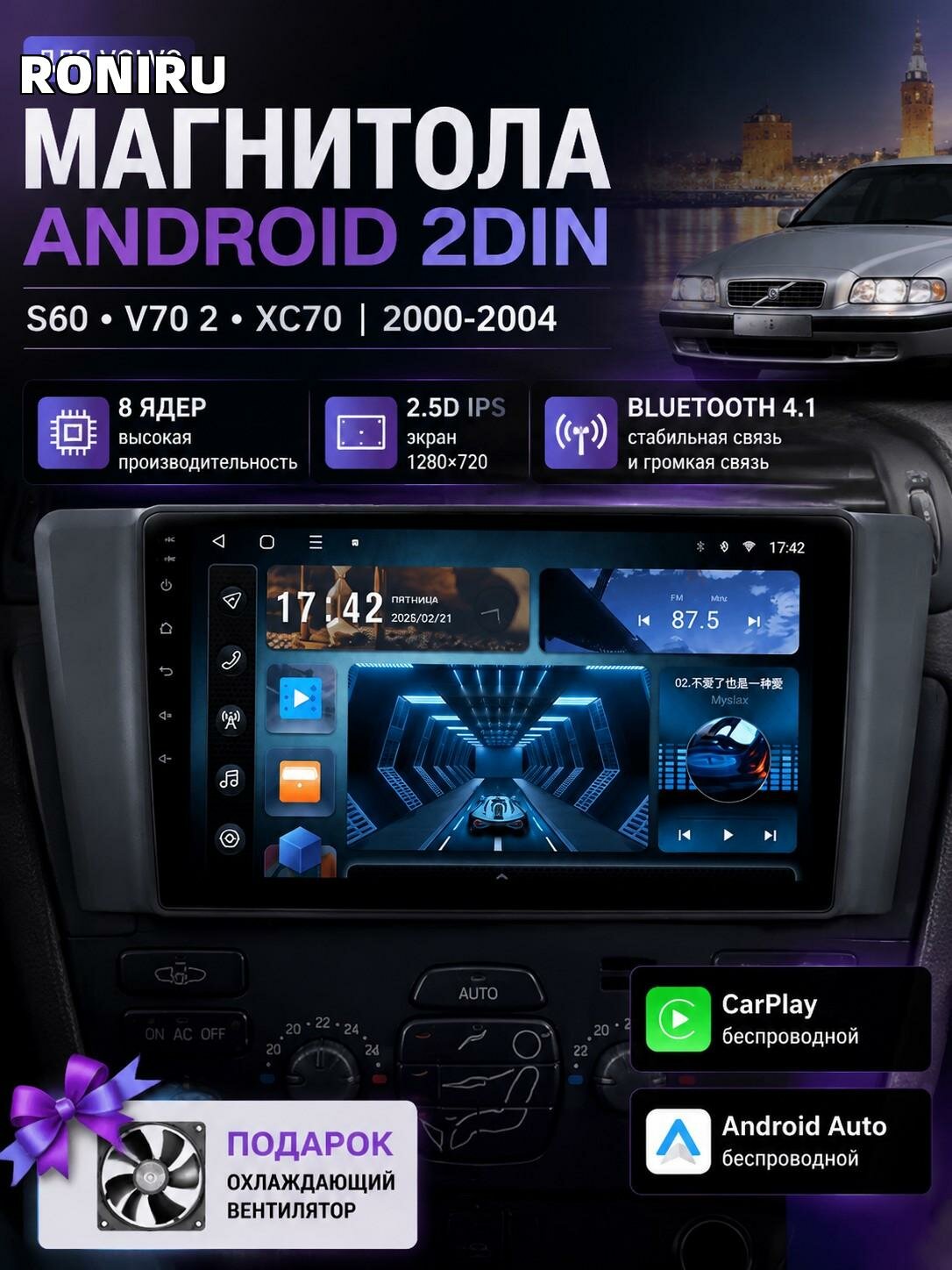 Штатная магнитола Android 2DIN для Volvo S60 V70 2 XC70 2000-2004, IPS-экран, Bluetooth 4.1, CarPlay/Android Auto