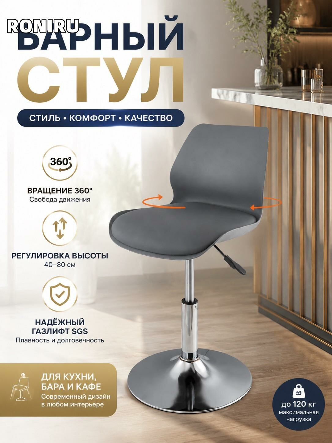 Барный стул с SGS-газлифтом и 360° вращением, регулировка высоты 40–80 см, хромированное основание, для кухни и кафе