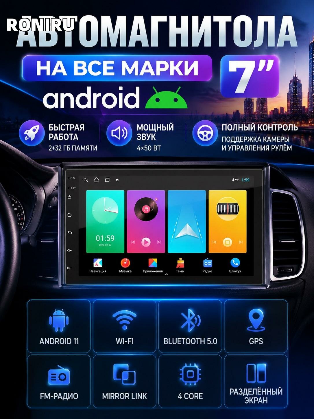 Автомагнитола 2DIN Android 11, 7-дюйм IPS 1024×600, Wi‑Fi BT GPS, 2+32ГБ, 4x50Вт, вход камеры, управление рулём