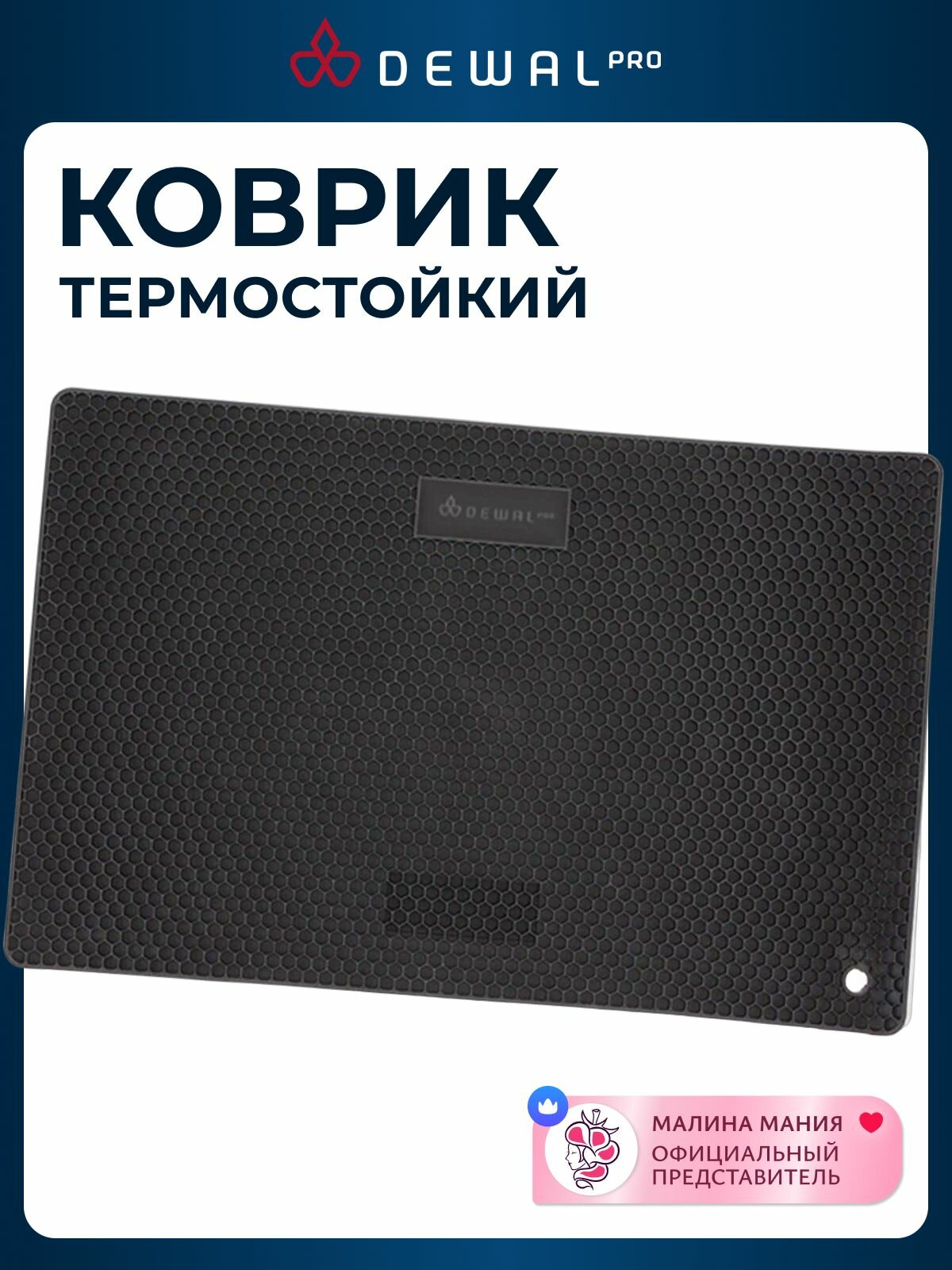 DEWAL Коврик для парикмахерских инструментов, силиконовый, (черный) 39x25х0.7 см.