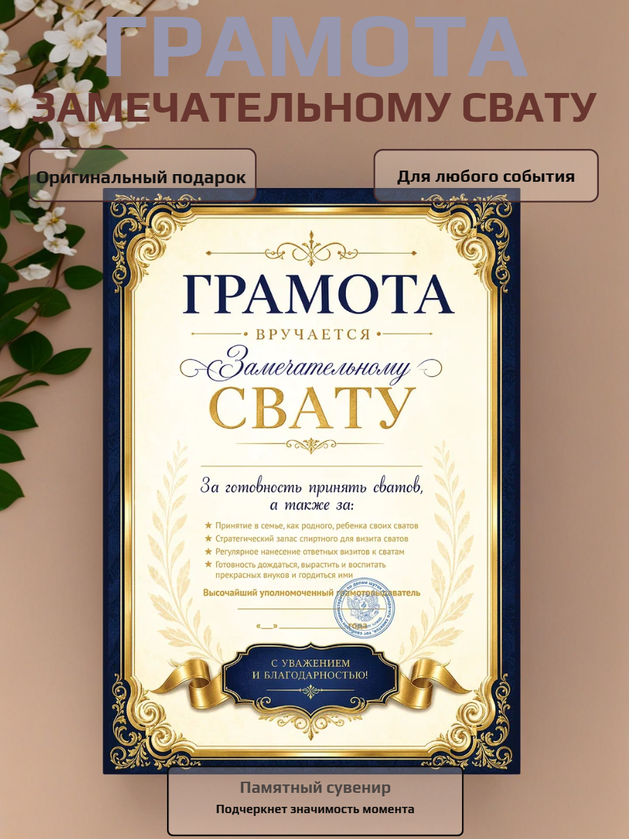 Грамота Филькина грамота "Замечательный Сват", формат А4, картон