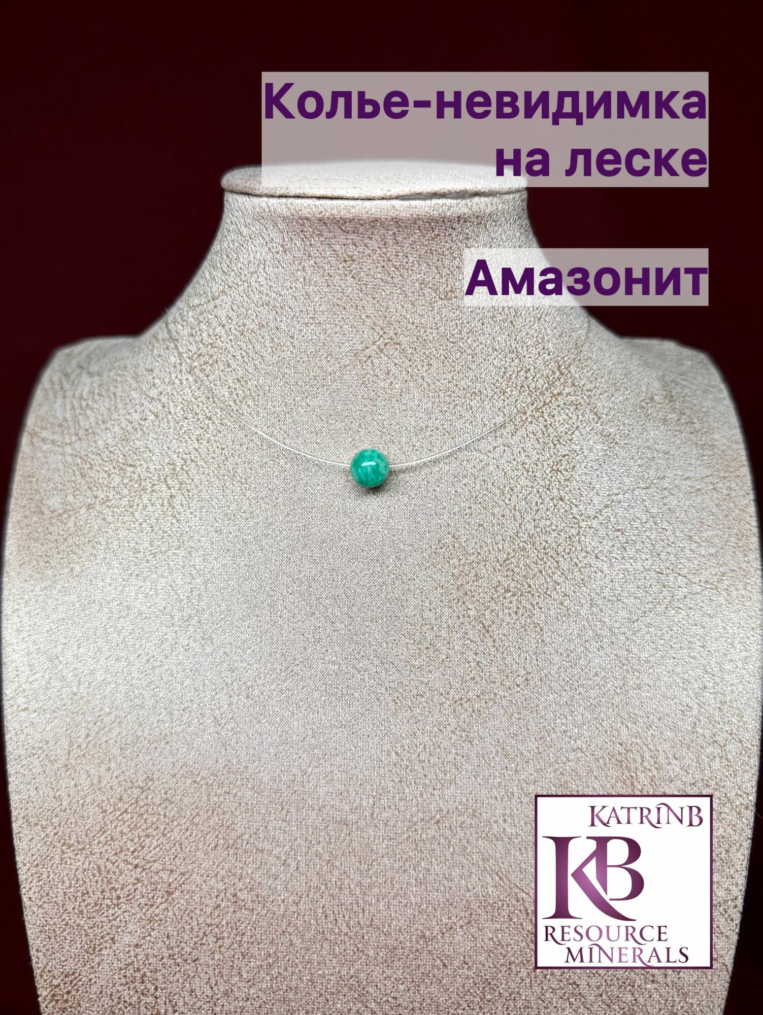 Колье, амазонит