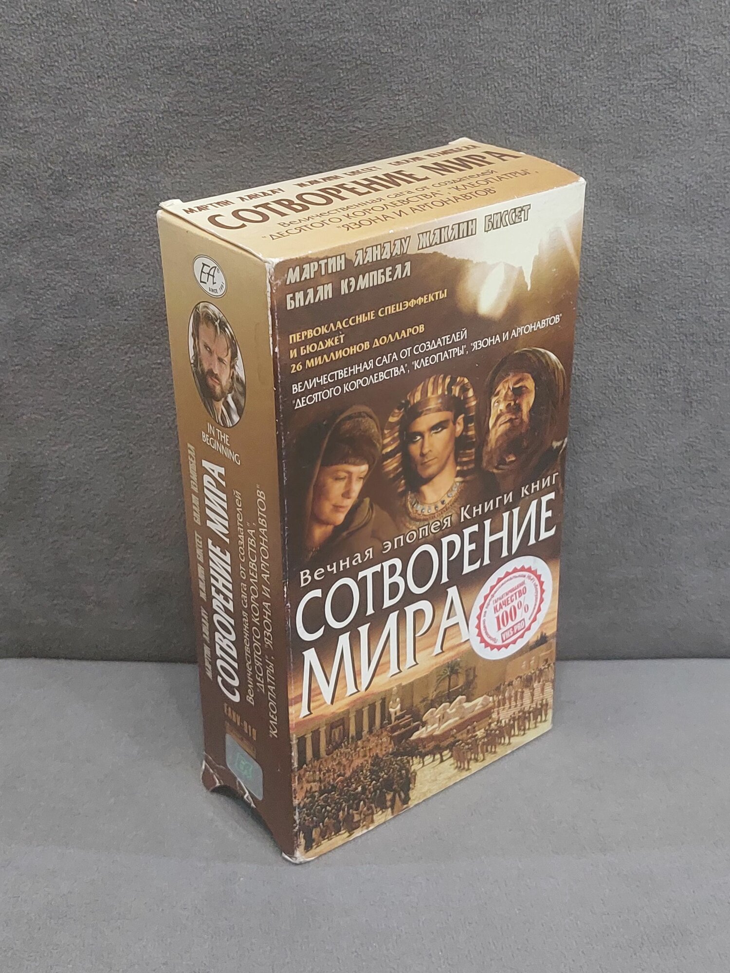 VHS-кассеты Сотворение мира (2 шт)