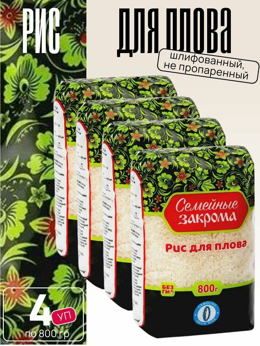 Рис для плова, 4 уп х 800 г, Семейные закрома