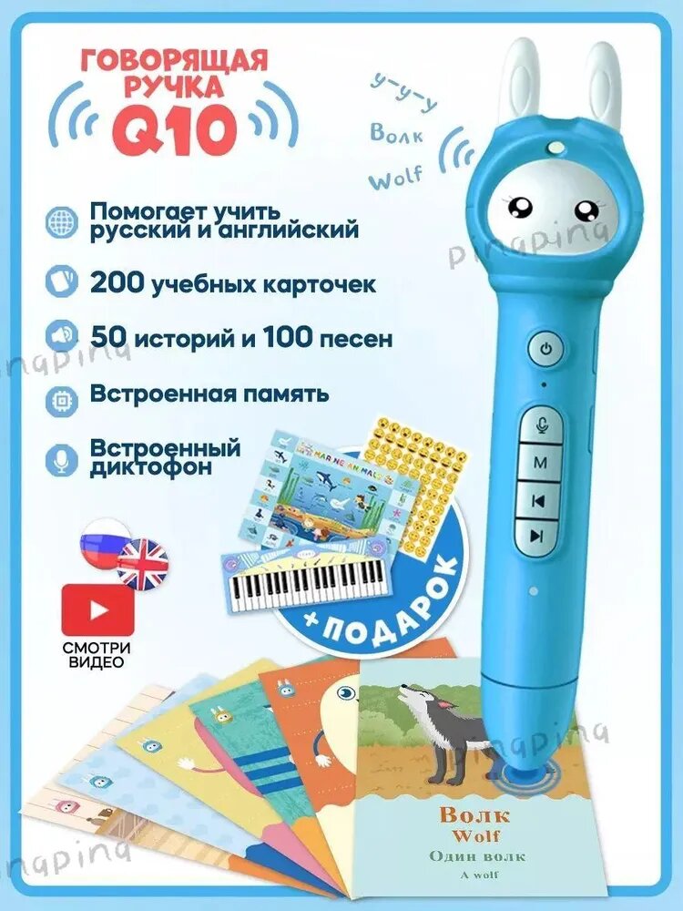 Интерактивная игрушка для детей говорящая ручка Q10, произношения слов, Звуковые эффекты , логопедические