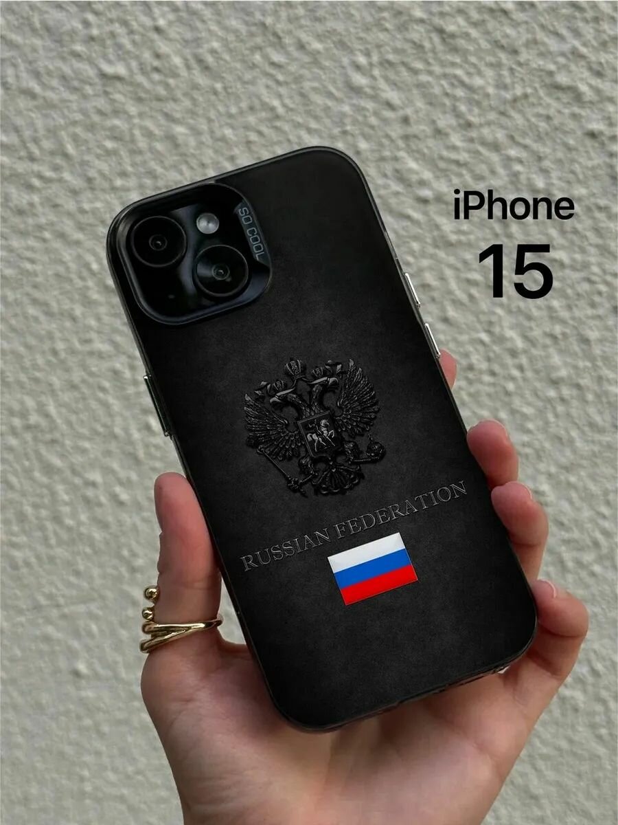 Чехол на Iphone 15 Россия