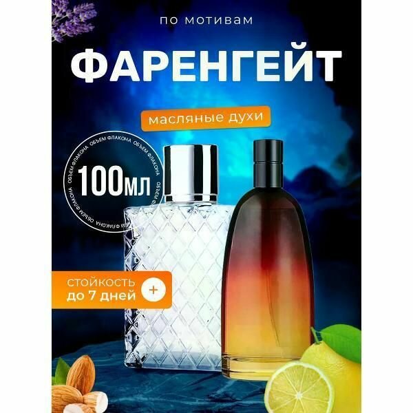 Духи БестПарфюм Fahrenheit