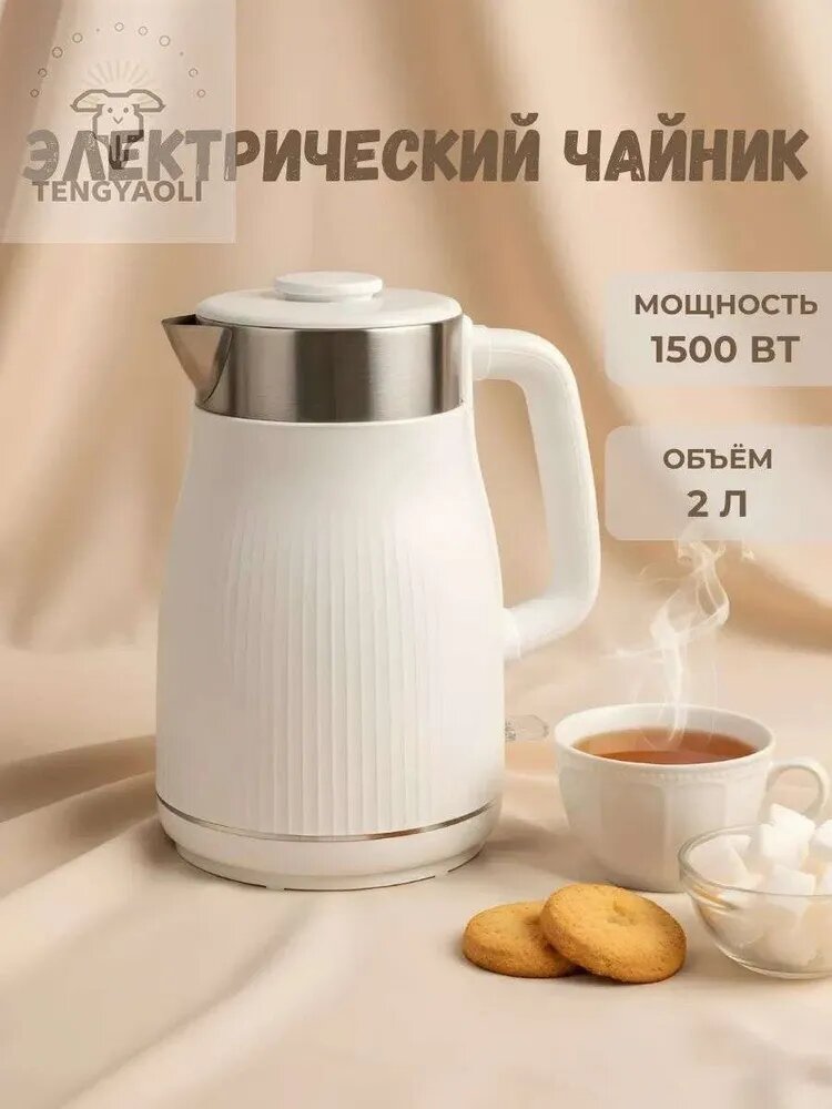 Электрический чайник 019ed8d510e875a9a3b0eec306e2c000, белый, серебристый