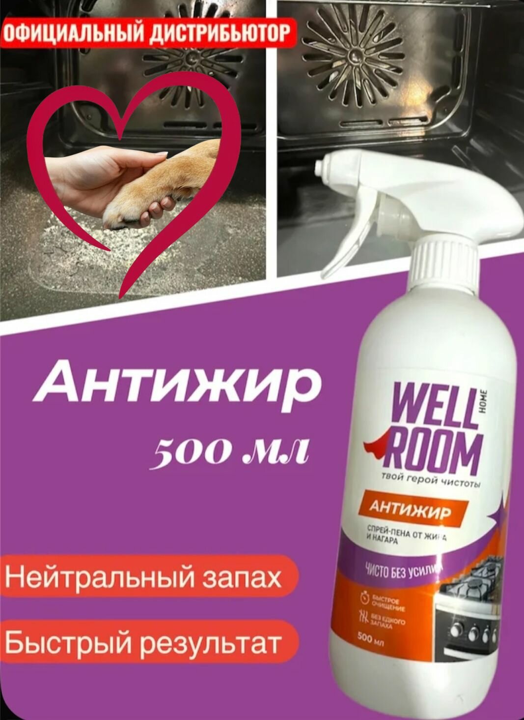 Спрей-пена антижир для кухни Wellroom 500 мл, чистящее средство от жира и нагара для плиты, духовки и кухонных поверхностей