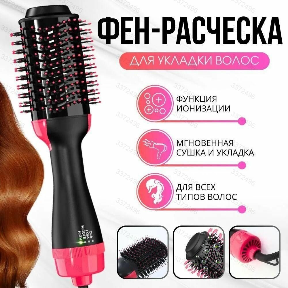 Фен-щетка для волос Фен 1200 Вт, скоростей 3, кол-во насадок 1, розовый