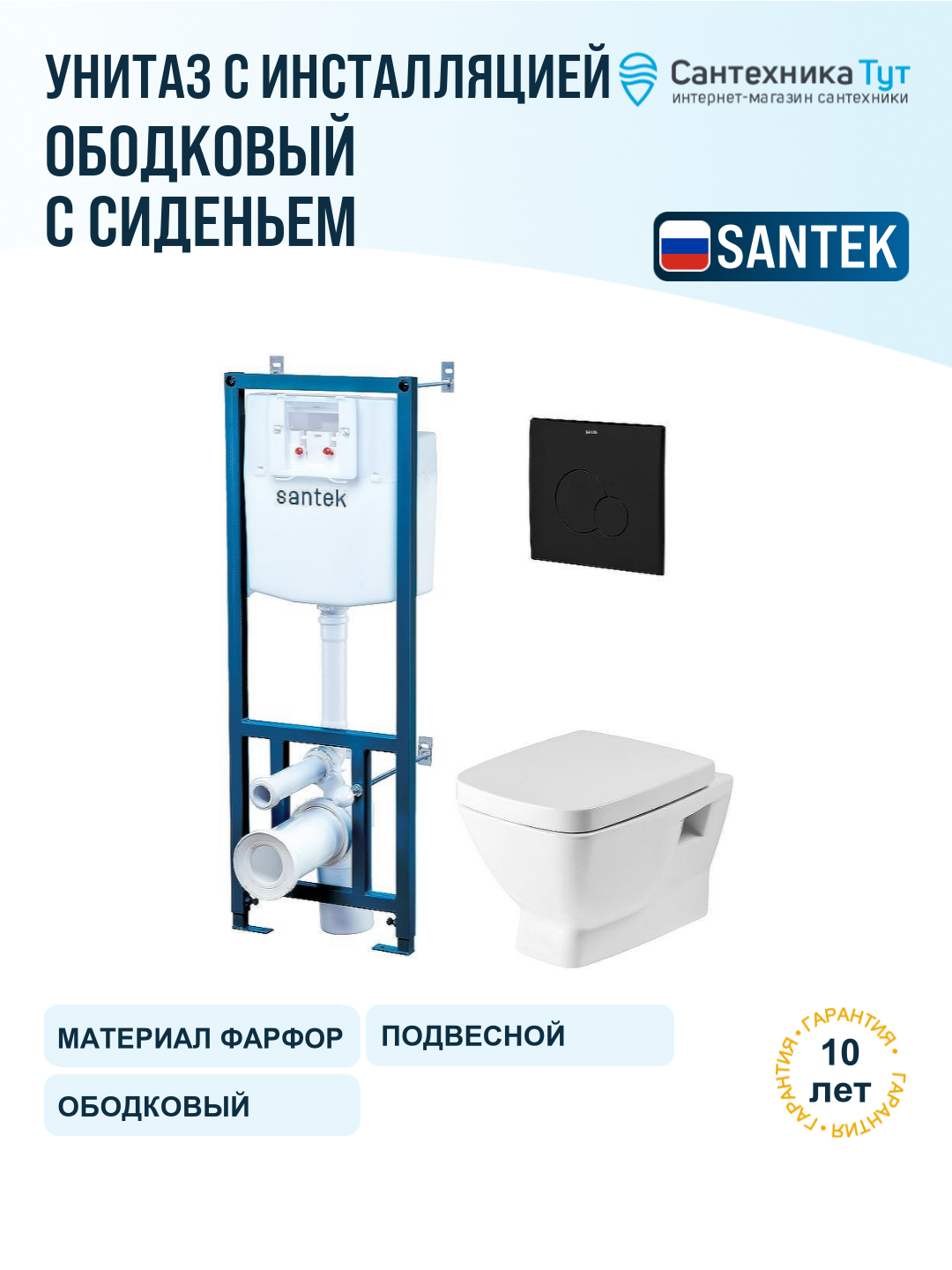 Инсталляция с унитазом комплект Santek Нео 1WH501776 белый, с сиденьем микролифт и черной кнопкой смыва