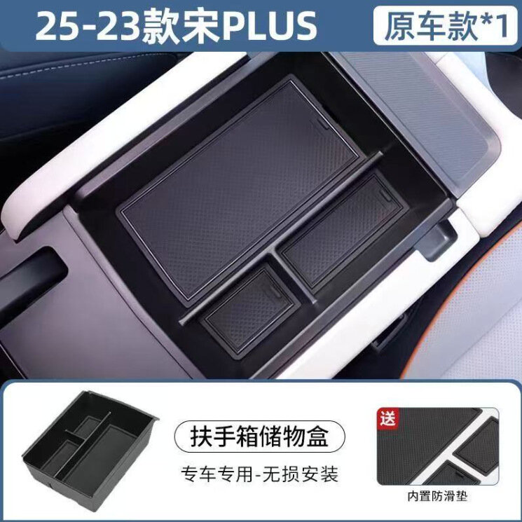 Бокс для хранения в подлокотнике автомобиля BYD Song Plus DM-i EV 2023-2025 модель автомобильный аксессуар