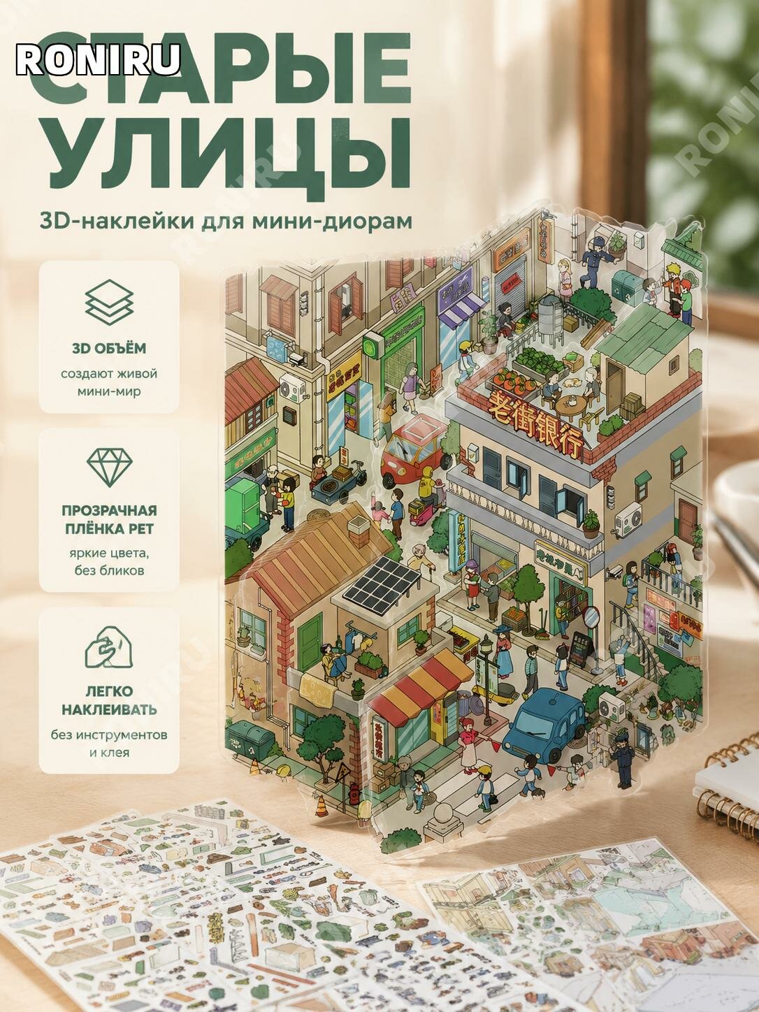 3D наклейки для рукоделия из PET, Старые улицы, лист 21 х 28 см