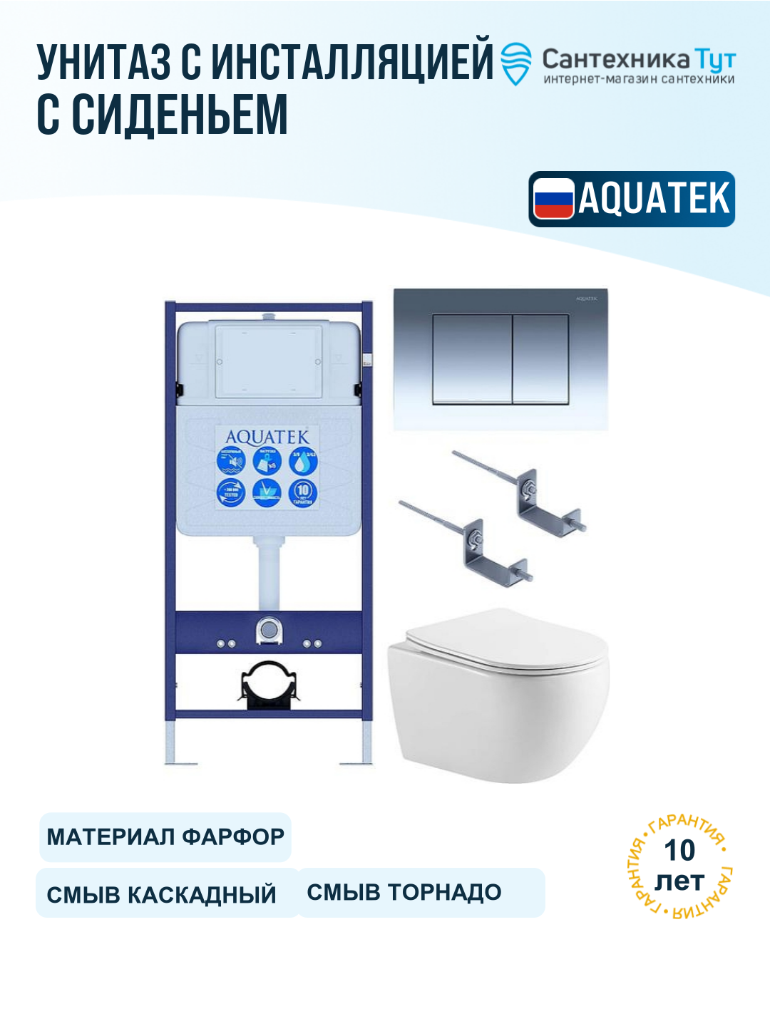 Инсталляция с унитазом комплект Aquatek Европа белый, с сиденьем микролифт и кнопкой смыва хром
