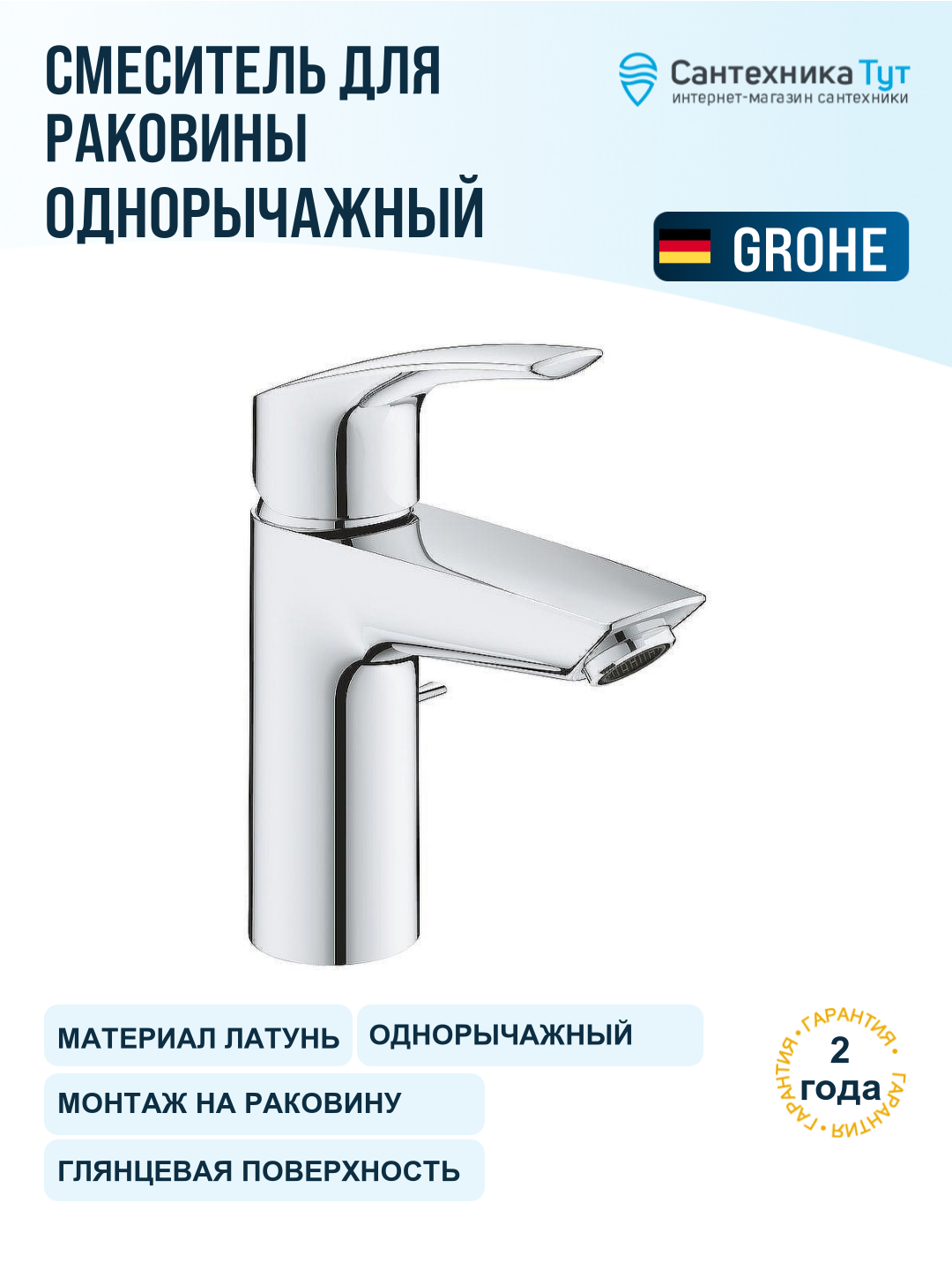 Смеситель для раковины Grohe Eurosmart 32926003 хром, рычажное управление, латунь