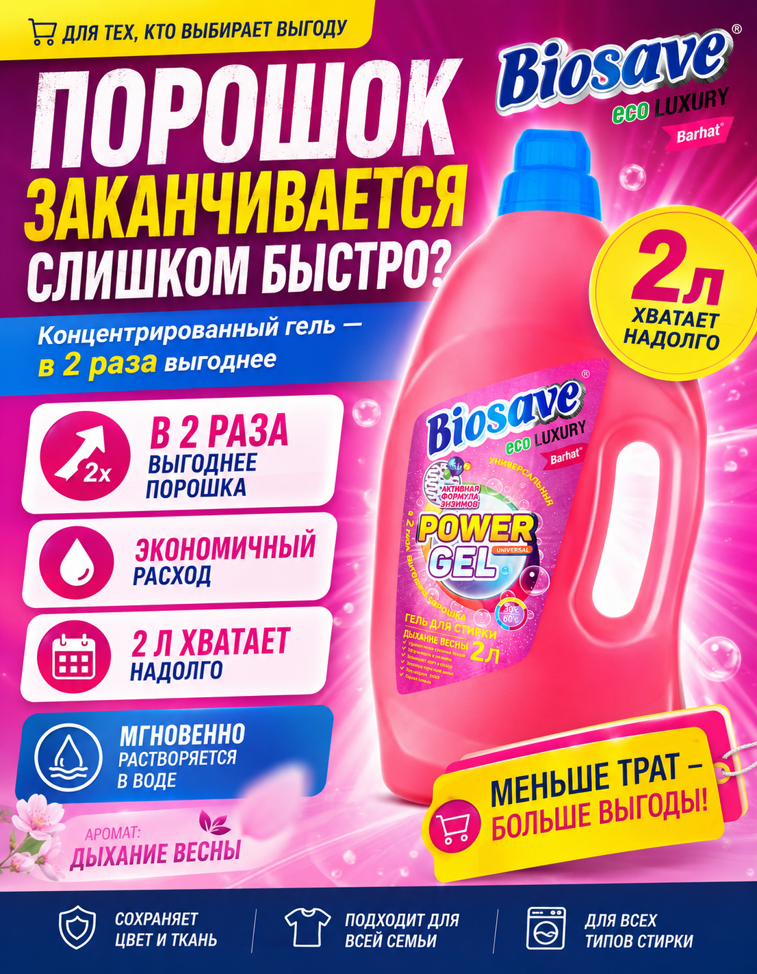 BIOSAVE Бархат luxury Гель для стирки белья 2л Дыхание весны