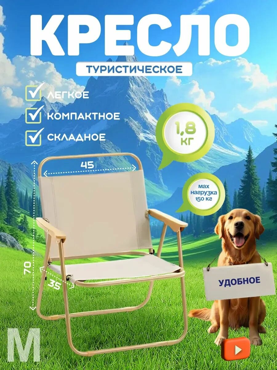 Кресло туристическое, стул раскладной