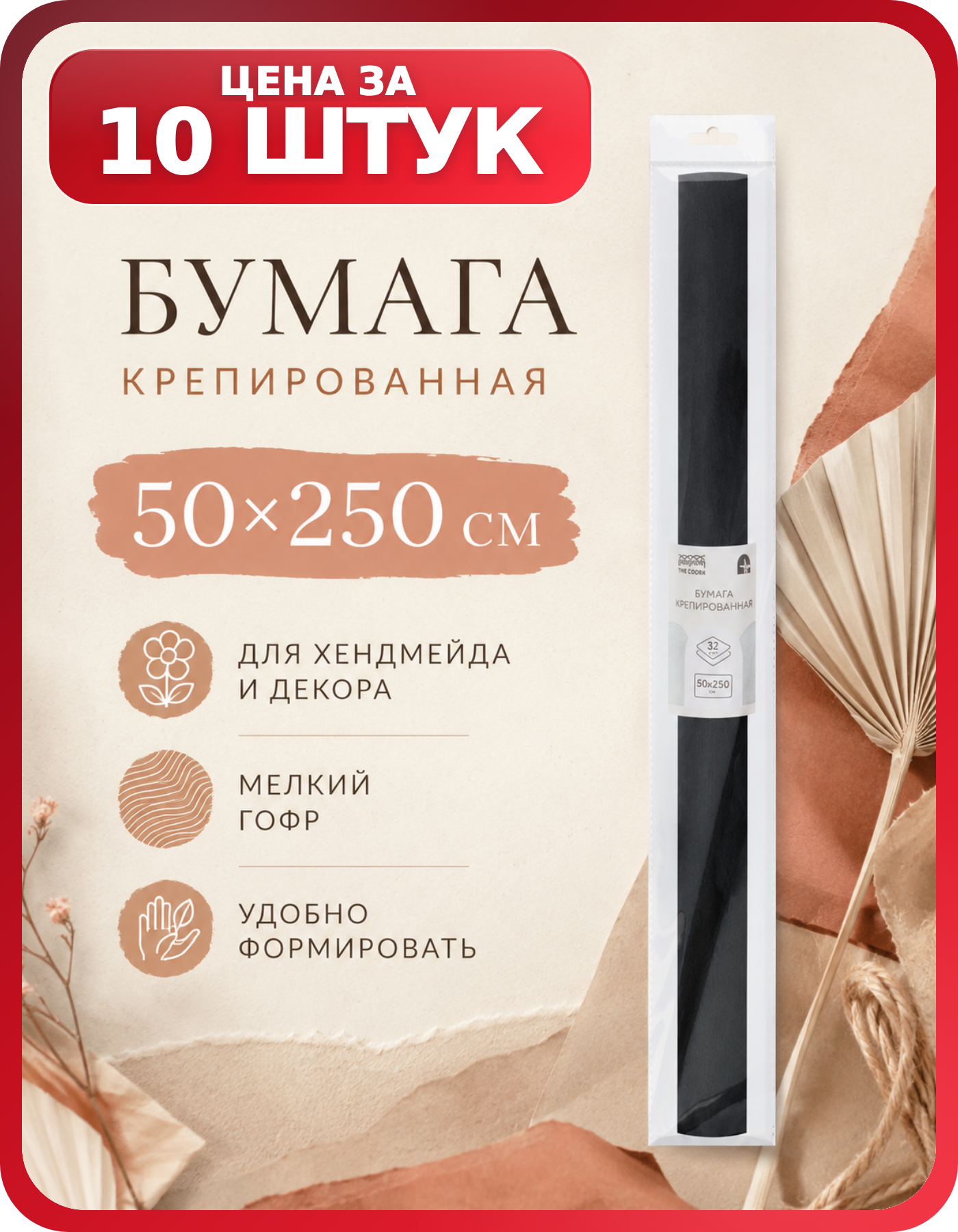 Бумага для декора, черная, 10 рулонов по 50×250 см
