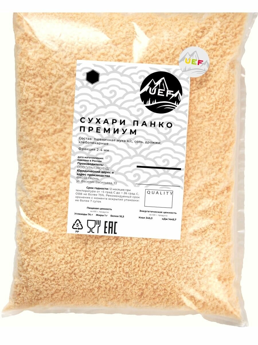 Сухари панировочные Панко Премиум, 1 кг для панировки