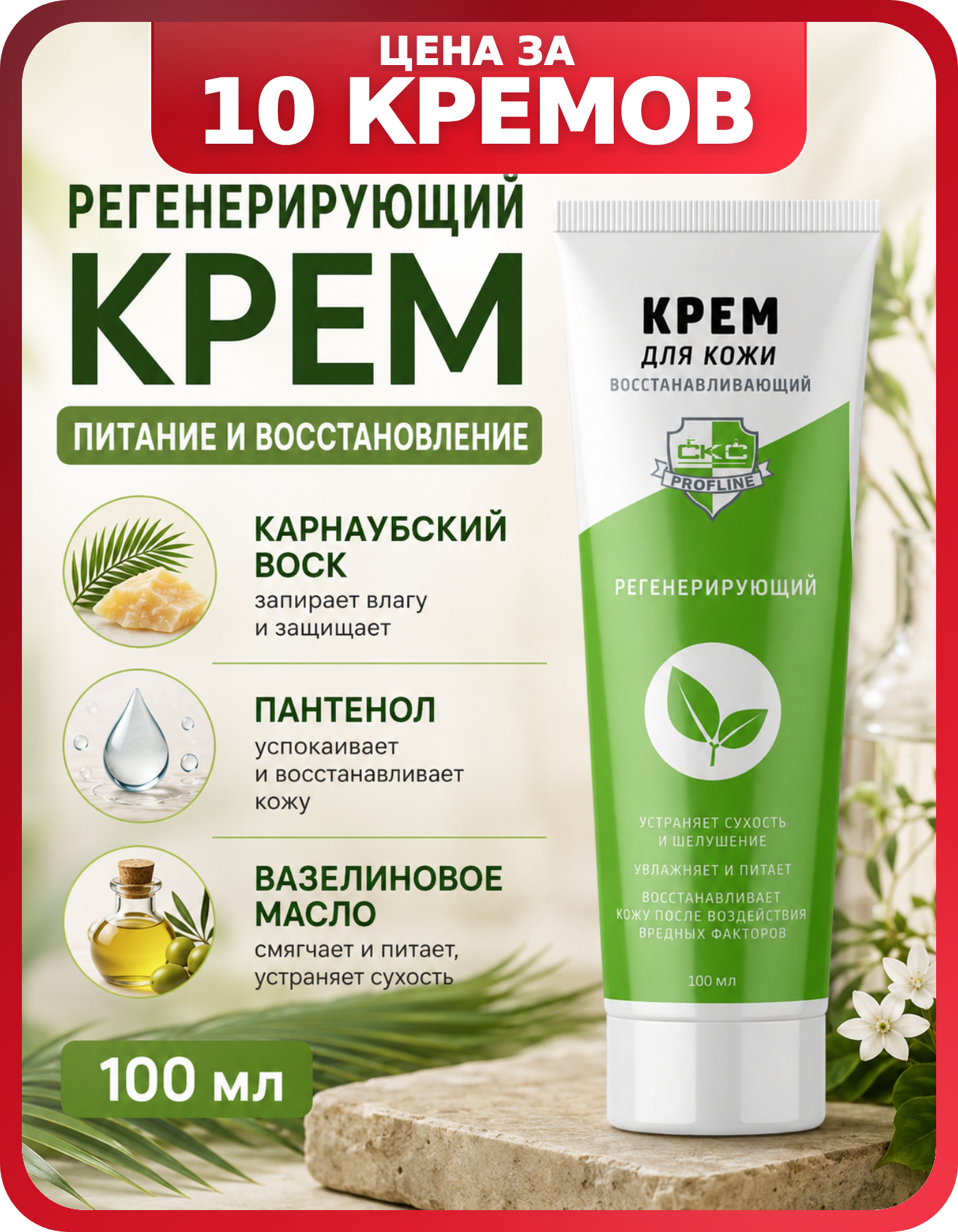 Крем от сухости и раздражения кожи рук, 10 шт