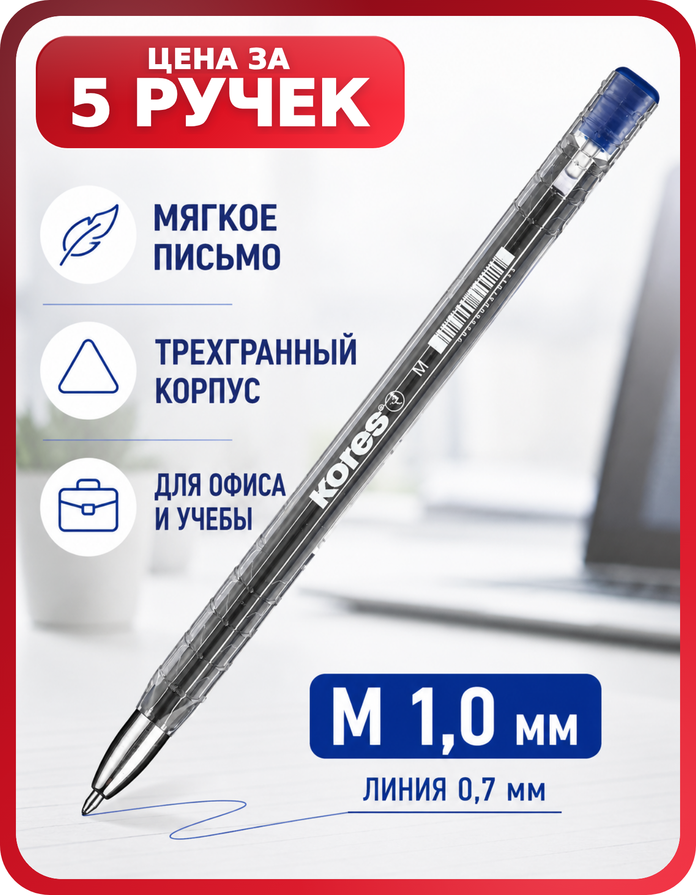 Ручки трехгранные KORES K11 синие 5 шт
