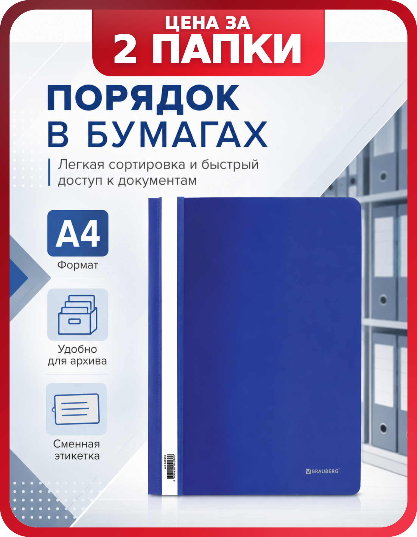 Папка скоросшиватель А4 BRAUBERG синяя, 2 шт.