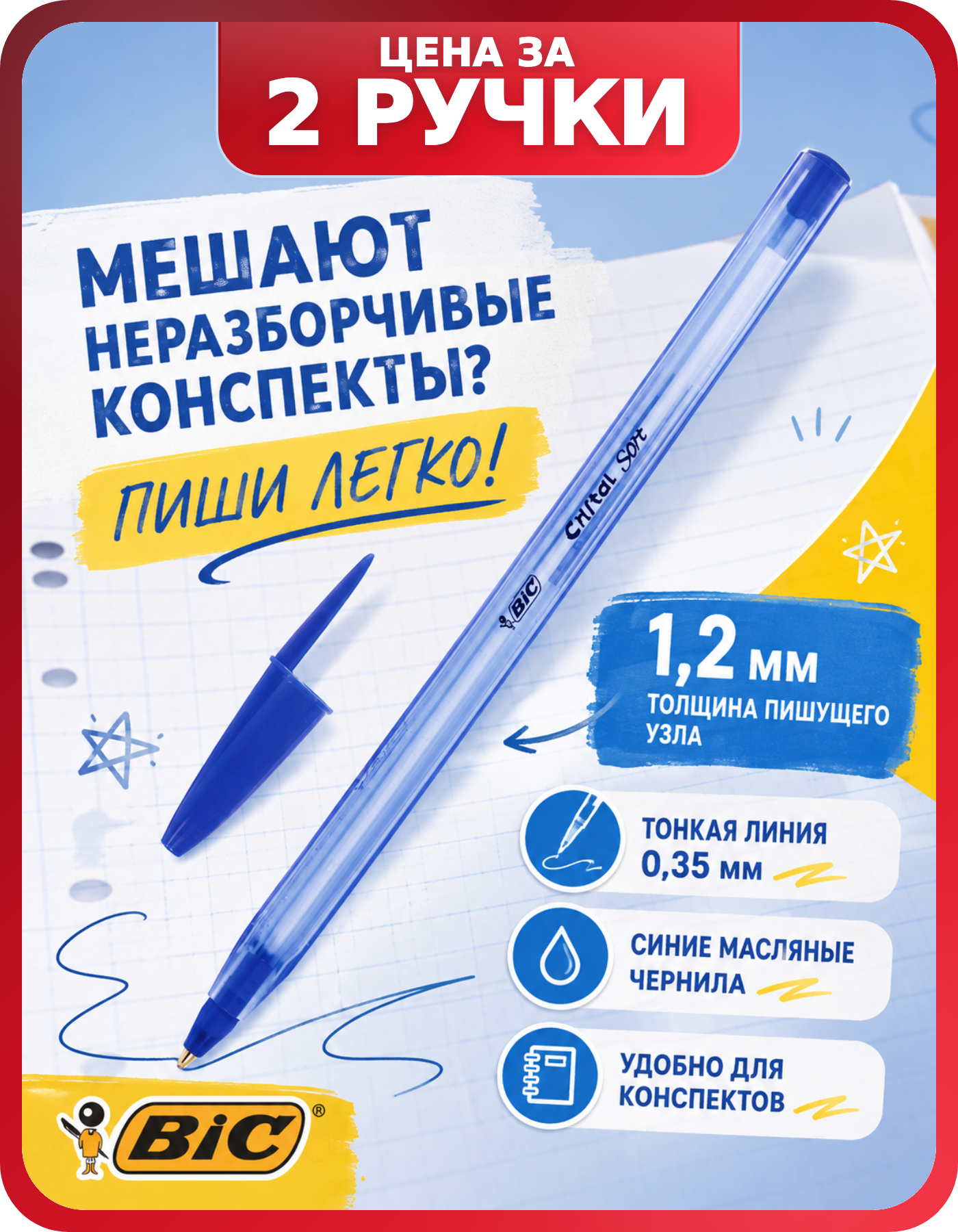 Синие масляные ручки BIC для офиса и учебы 2 шт