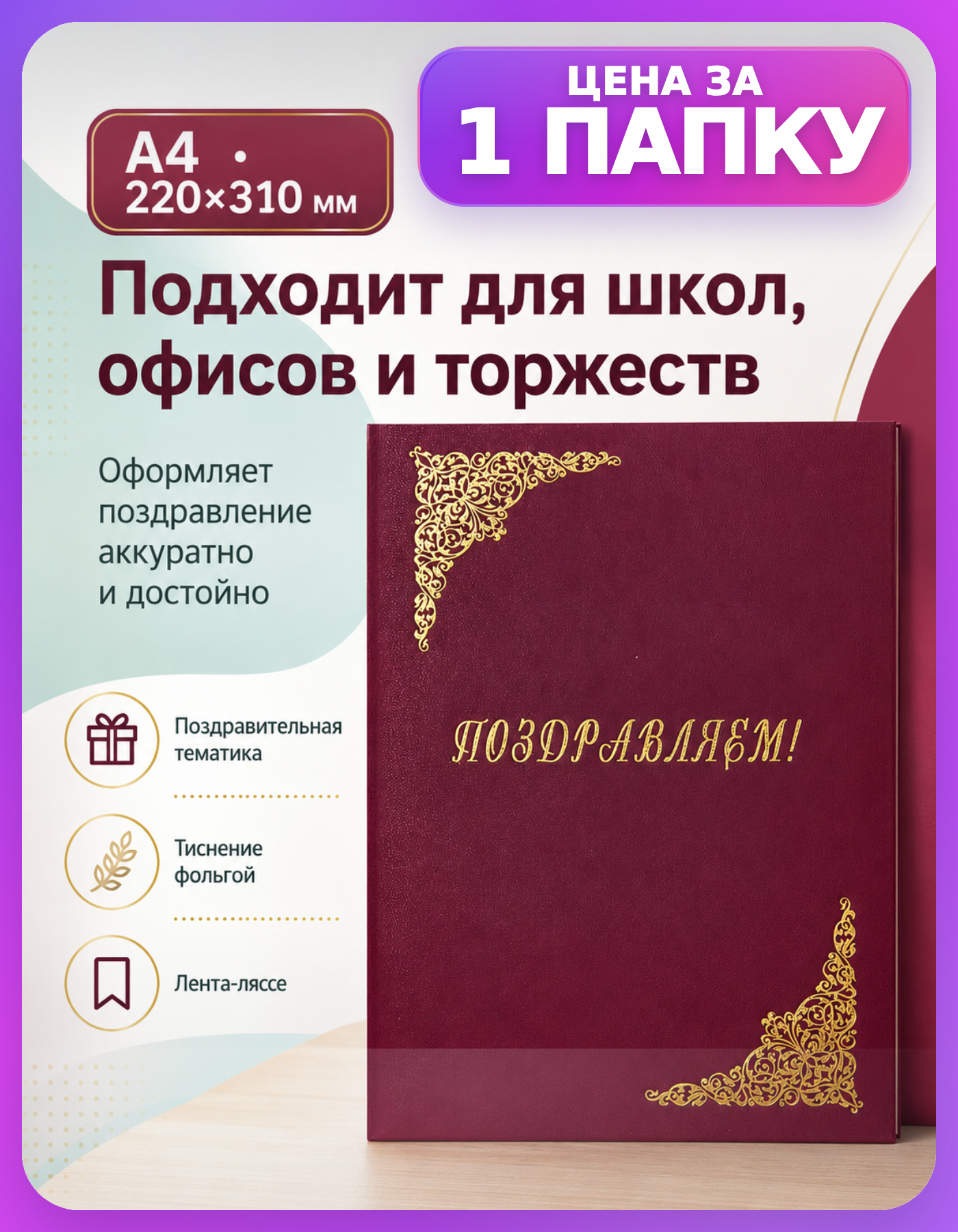 Адресная папка А4 с тиснением фольгой 1 шт OfficeSpace