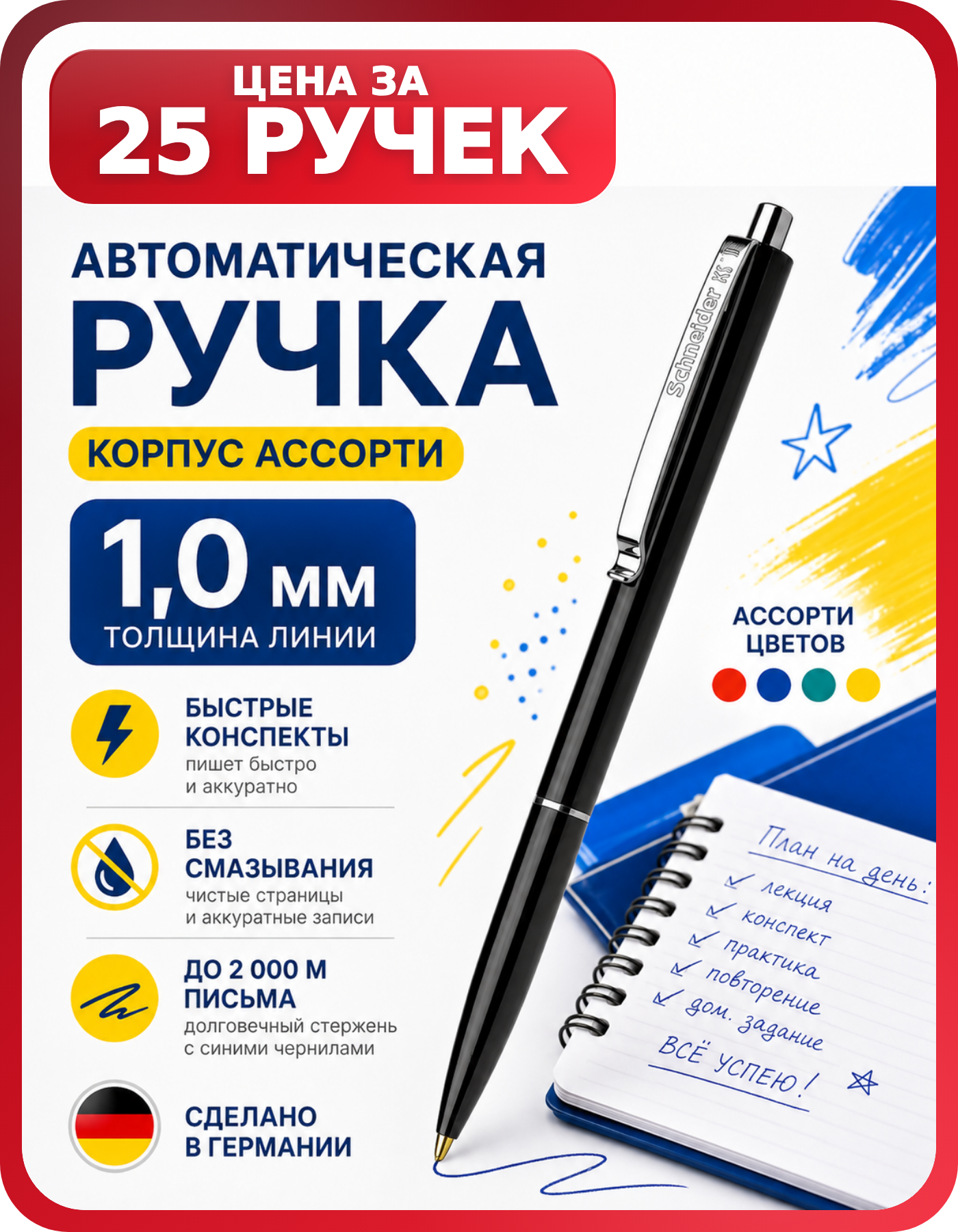 Ручки для подписи Schneider K15 синие, набор 25 шт.