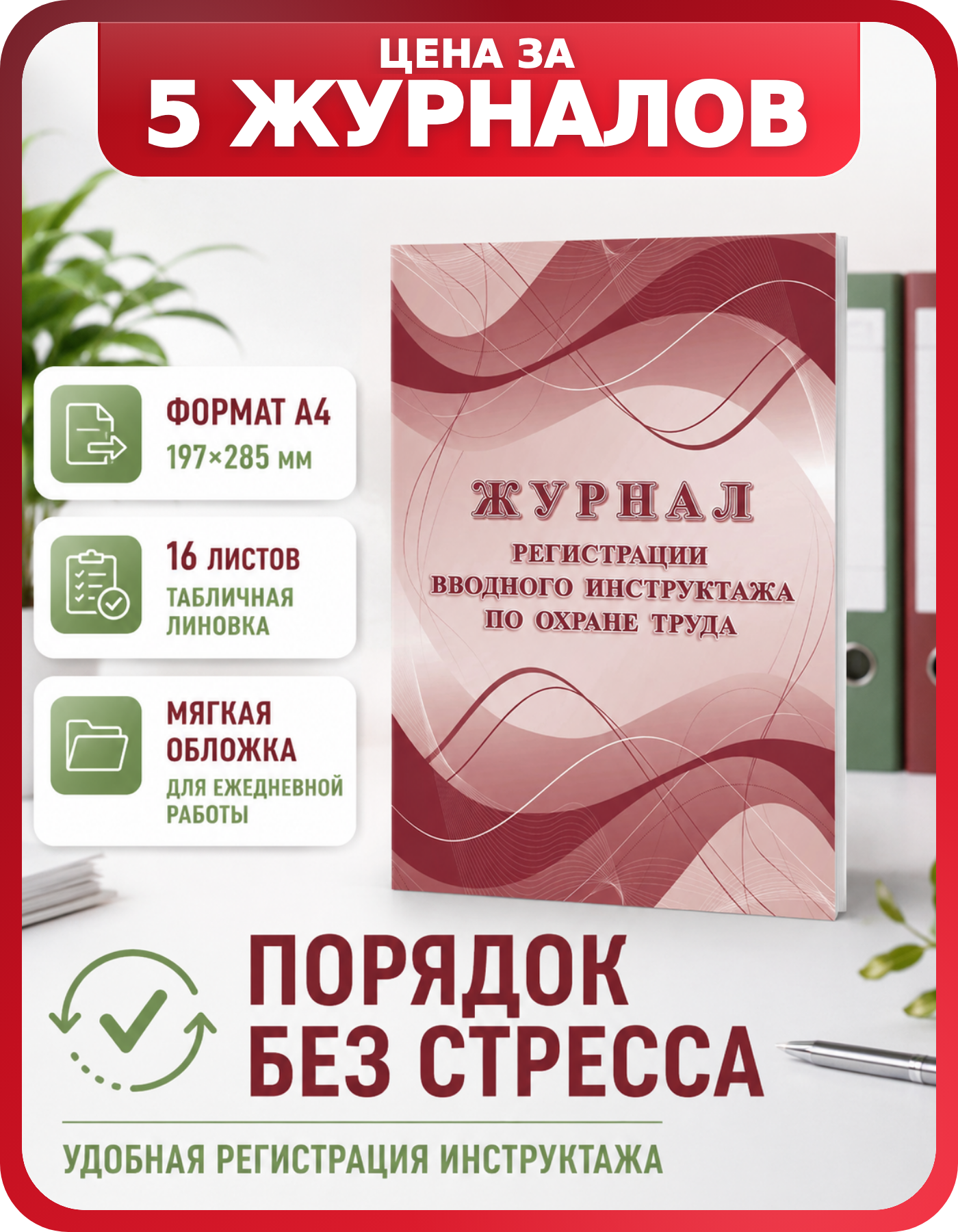 Журналы вводного инструктажа работников А4 5 шт